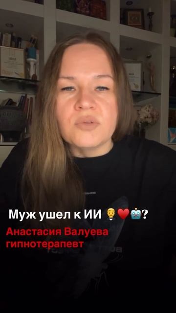 Чем грозить любовь к искусственному интеллекту? / комментирует Психолог Анастасия Валуева #чатGPT