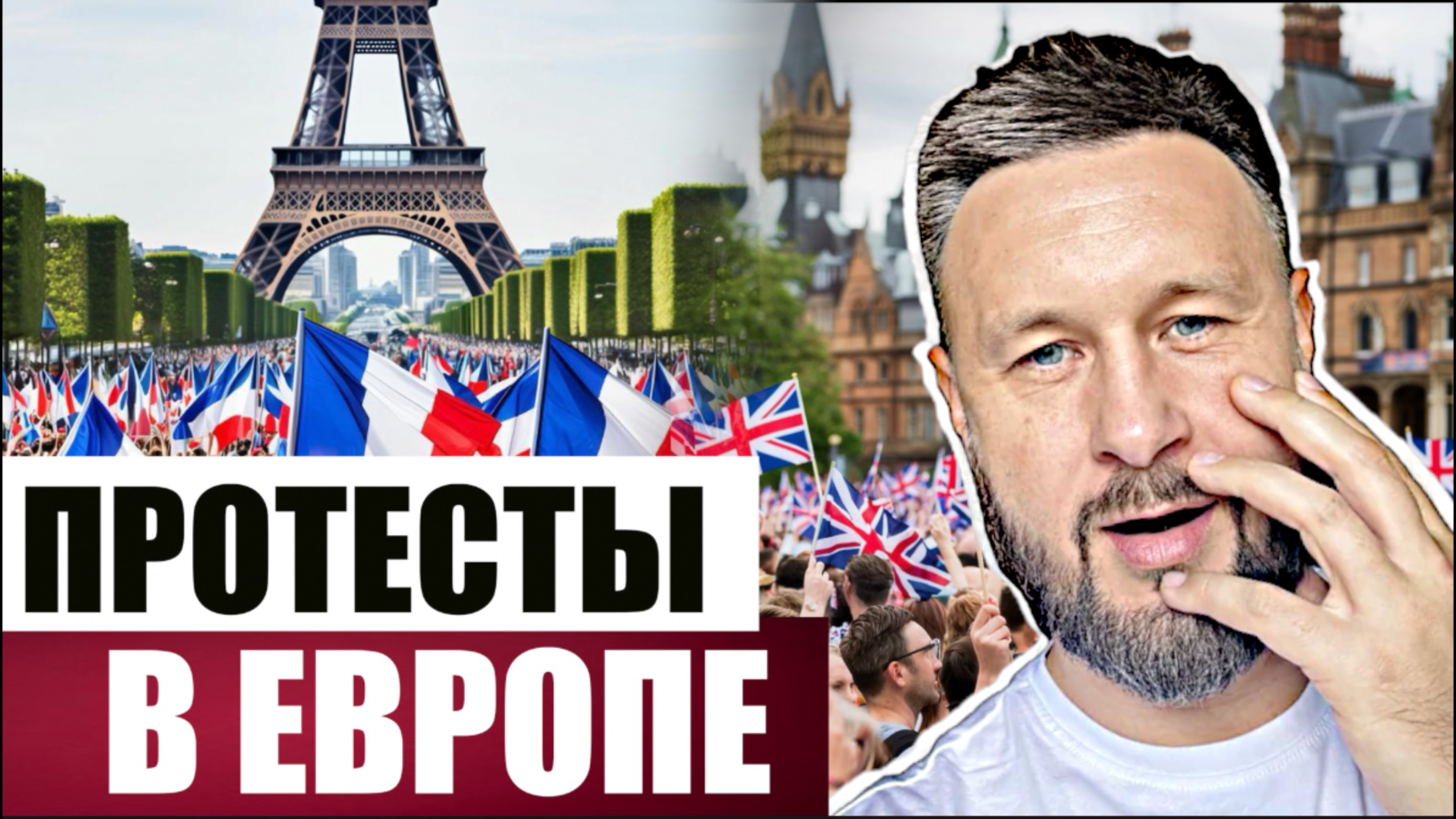 БРИТАНИЯ И ФРАНЦИЯ НА ГРАНИ ПОЛИТИЧЕСКОЙ КАТАСТРОФЫ/ Тарас СИДОРЕЦ