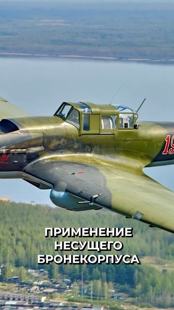 🤔 Бетонный бомбардировщик: почему немцы боялись ИЛ-2