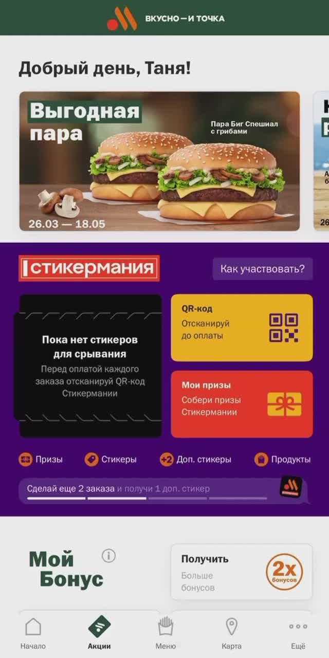 Как применить промокод во Вкусно – и точка