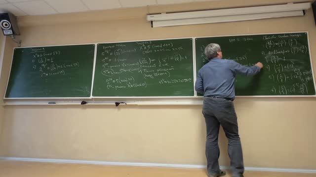 8.09.2025 Вторая пара по теоретико-числовым методам в криптографии