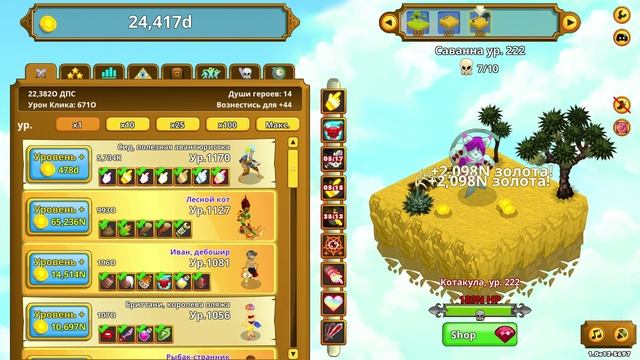 Clicker Heroes #144