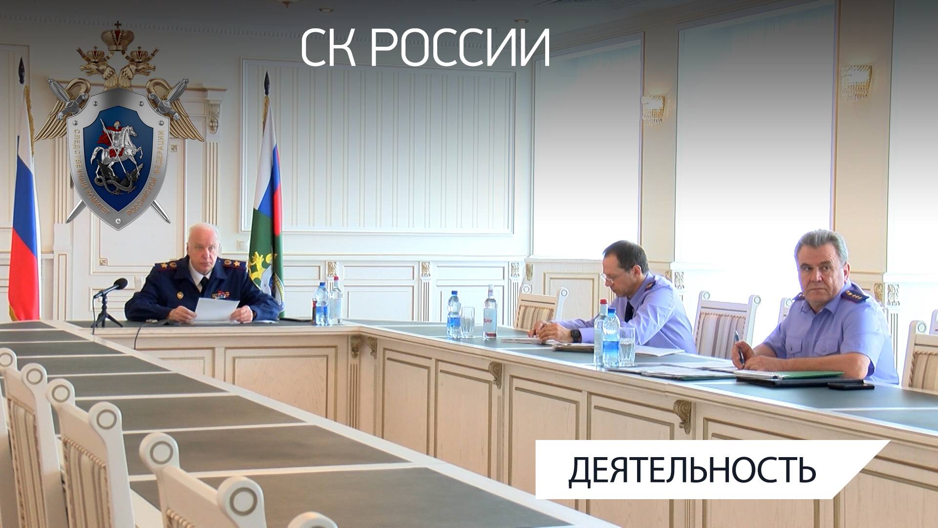 Глава СКР провел совещание по вопросам расследования происшествий с детьми в период летнего отдыха