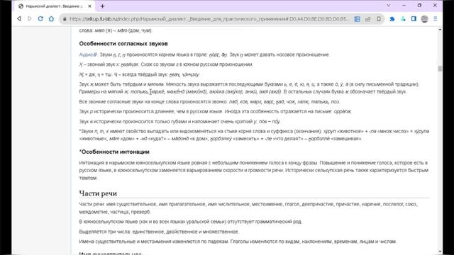 Знакомство с южноселькупским языком. Часть 2. Фонетика нарымского диалекта