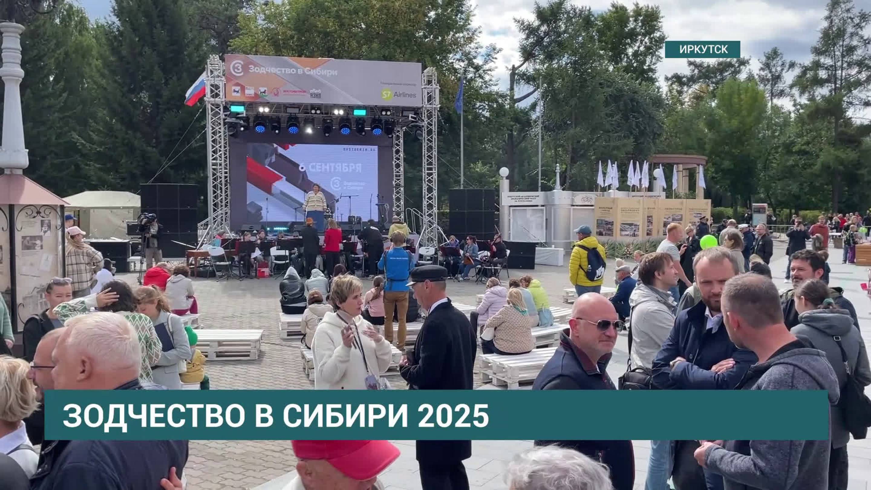 25-й Межрегиональный архитектурный фестиваль «Зодчество в Сибири» прошёл в Иркутске