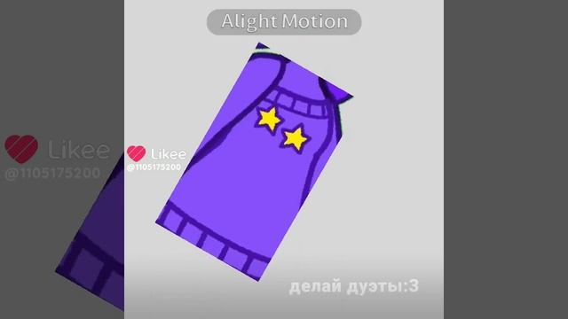 Делай дуэты✌