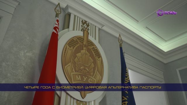 Четыре года с биометрией: цифровая альтернатива паспорту