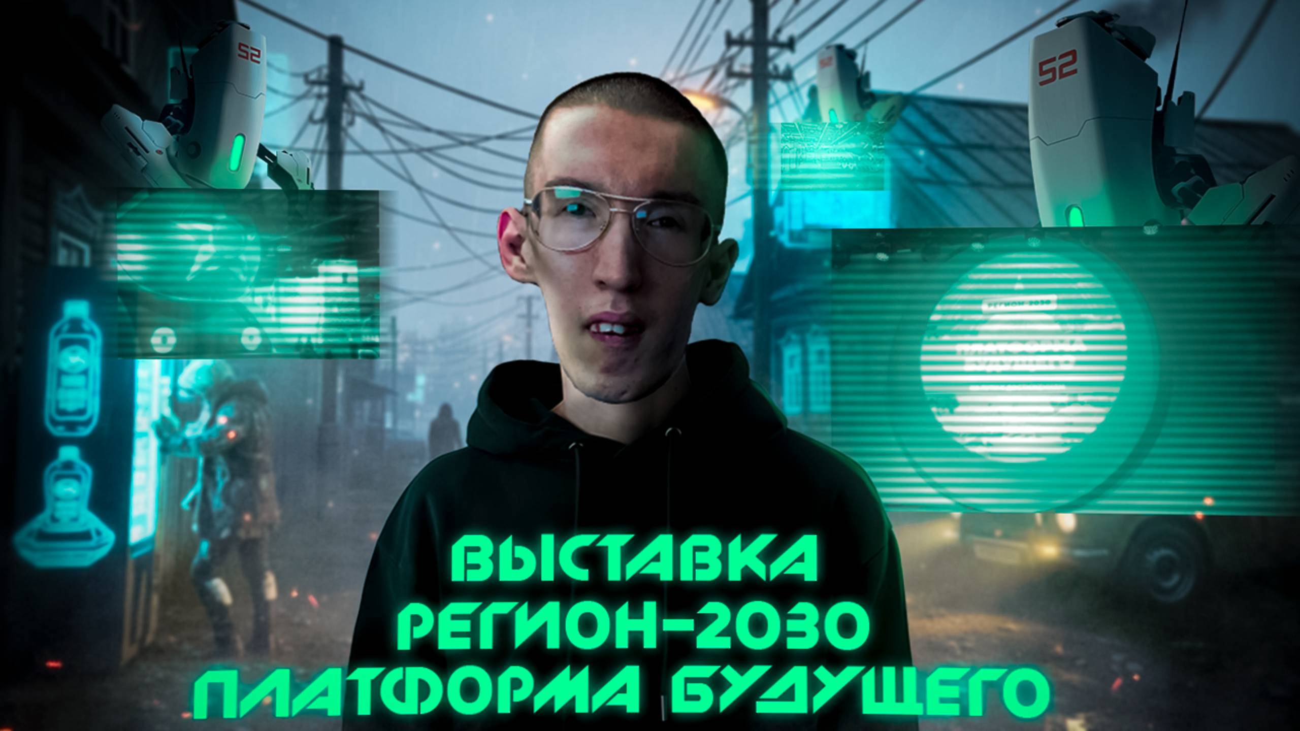 Национальный центр «Россия»: «Регион-2030. Платформа будущего».