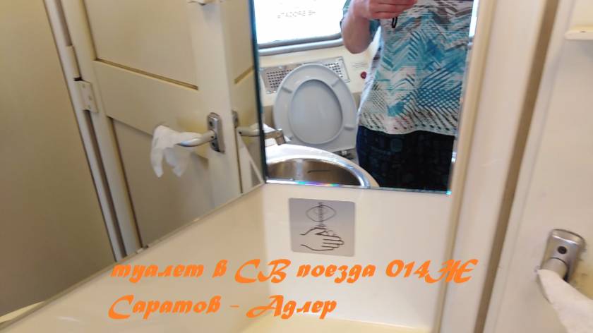 ОБЗОР ТУАЛЕТА В СВ ПОЕЗДА 014Ж . 😁🚊🚽