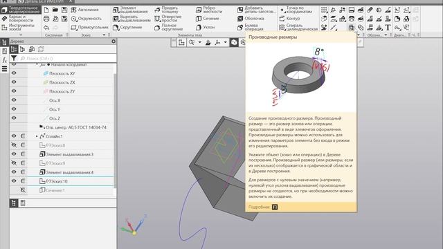 5. Создание трехмерных моделей в системе компас 3D. 2 часть