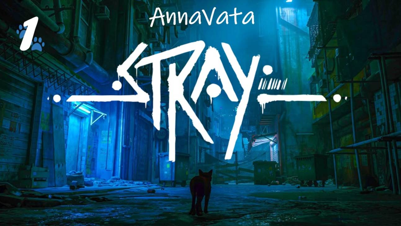 Девушка проходит Stray 1 часть
