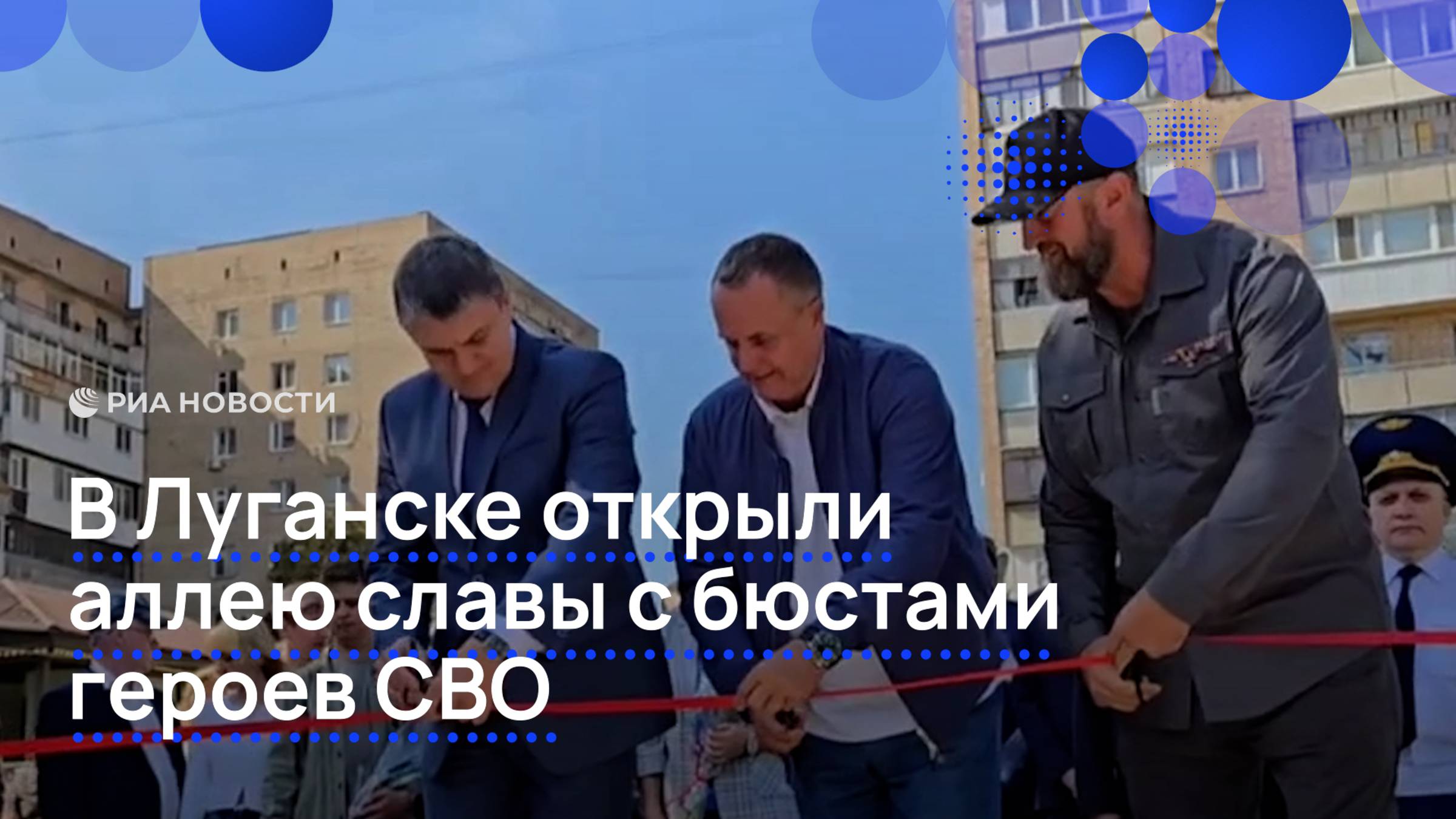 В Луганске открыли аллею славы с бюстами героев СВО.
