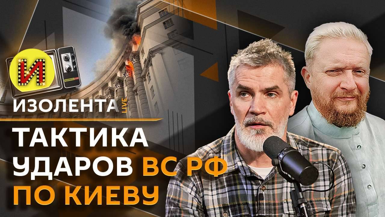 Изолента live. Итоги ВЭФ-2025, недвижимость в Донбассе, Министерство войны США