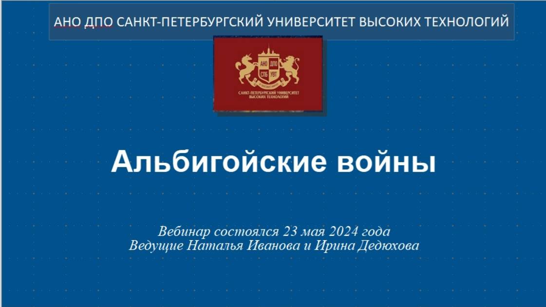 Альбигойские войны (2024)