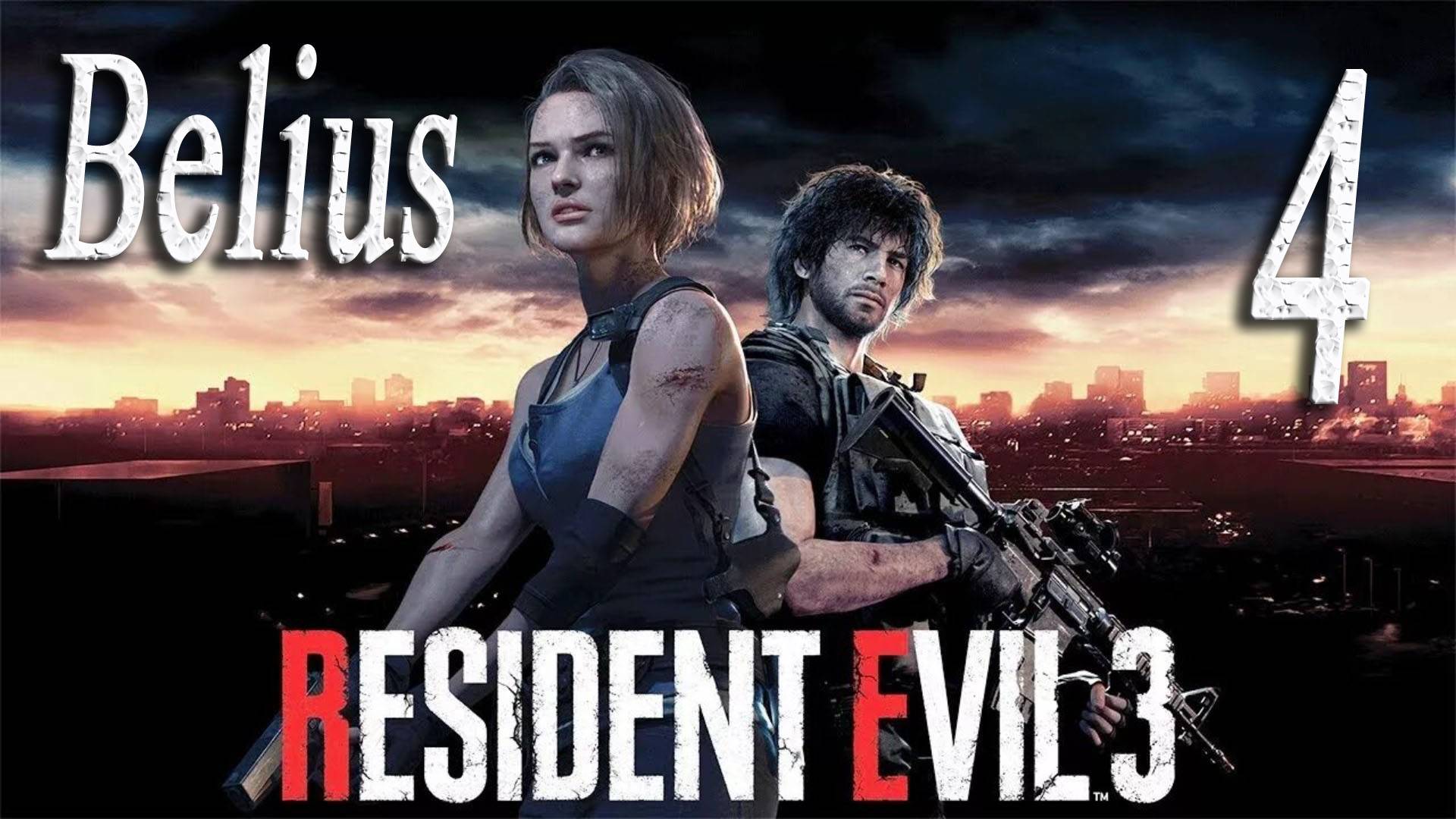 ЗНАКОМЛЮСЬ С ИГРОЙ - Resident Evil 3 Remake #4 ФИНАЛ И НОВАЯ ИГРА НА ХАРДЕ)