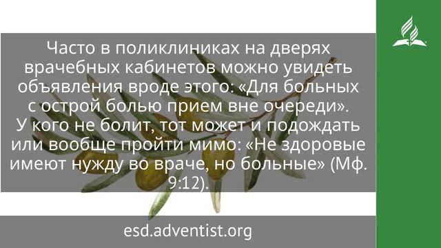 9 сентября 2025. Много званых и мало избранных. Под сенью благодати | Адвентисты