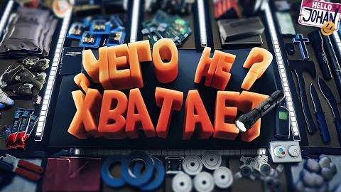 Чего не хватает ？ ( Sons Of The Forest )