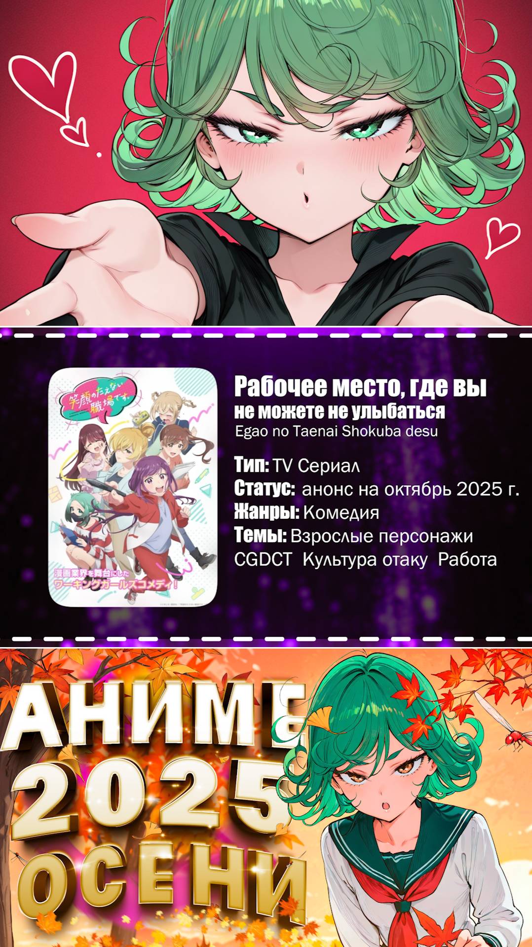 👒Аниме новости: Рабочее место