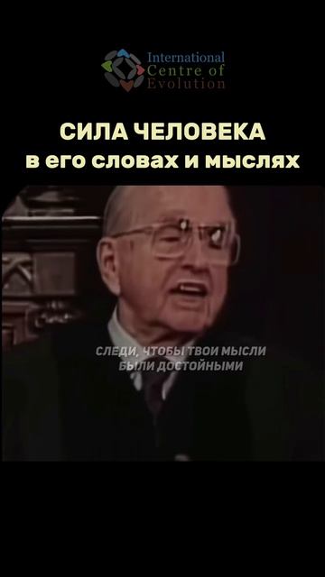 Сила человека в его словах и мыслях