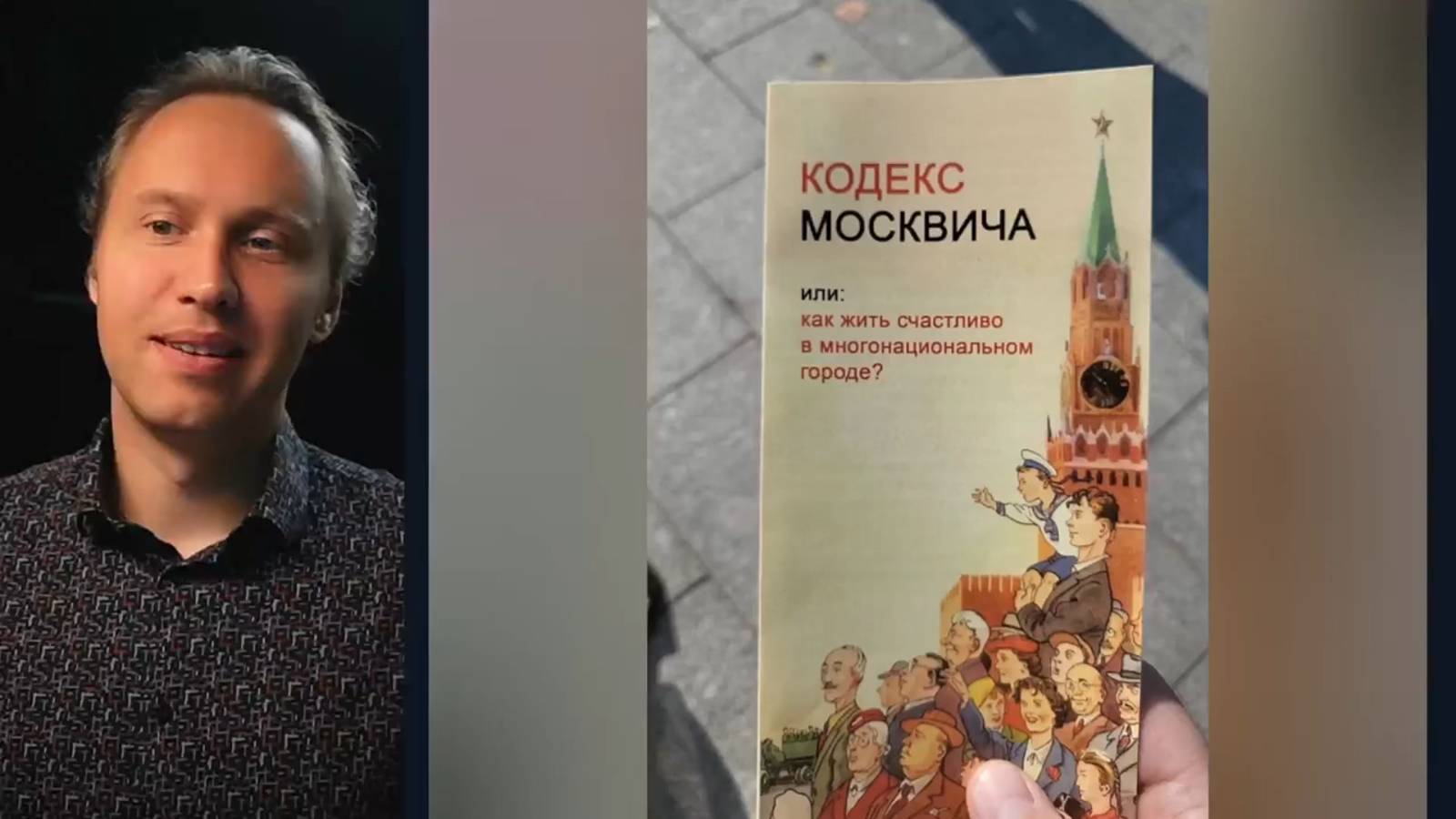 ⚡️ Кодекс Москвича Для Кого Написан?