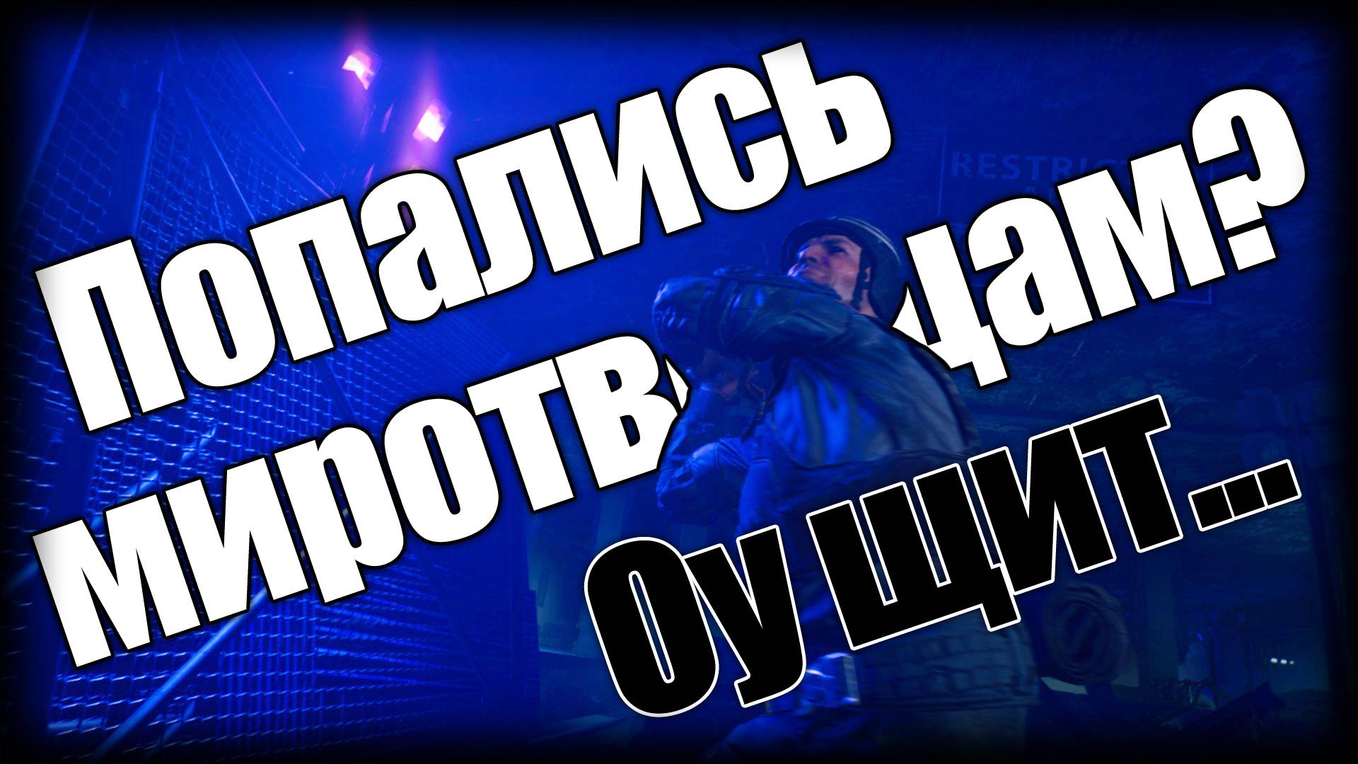 Dying Light 2 ► Попались миротворцам? Оу щит... ► Ep.5