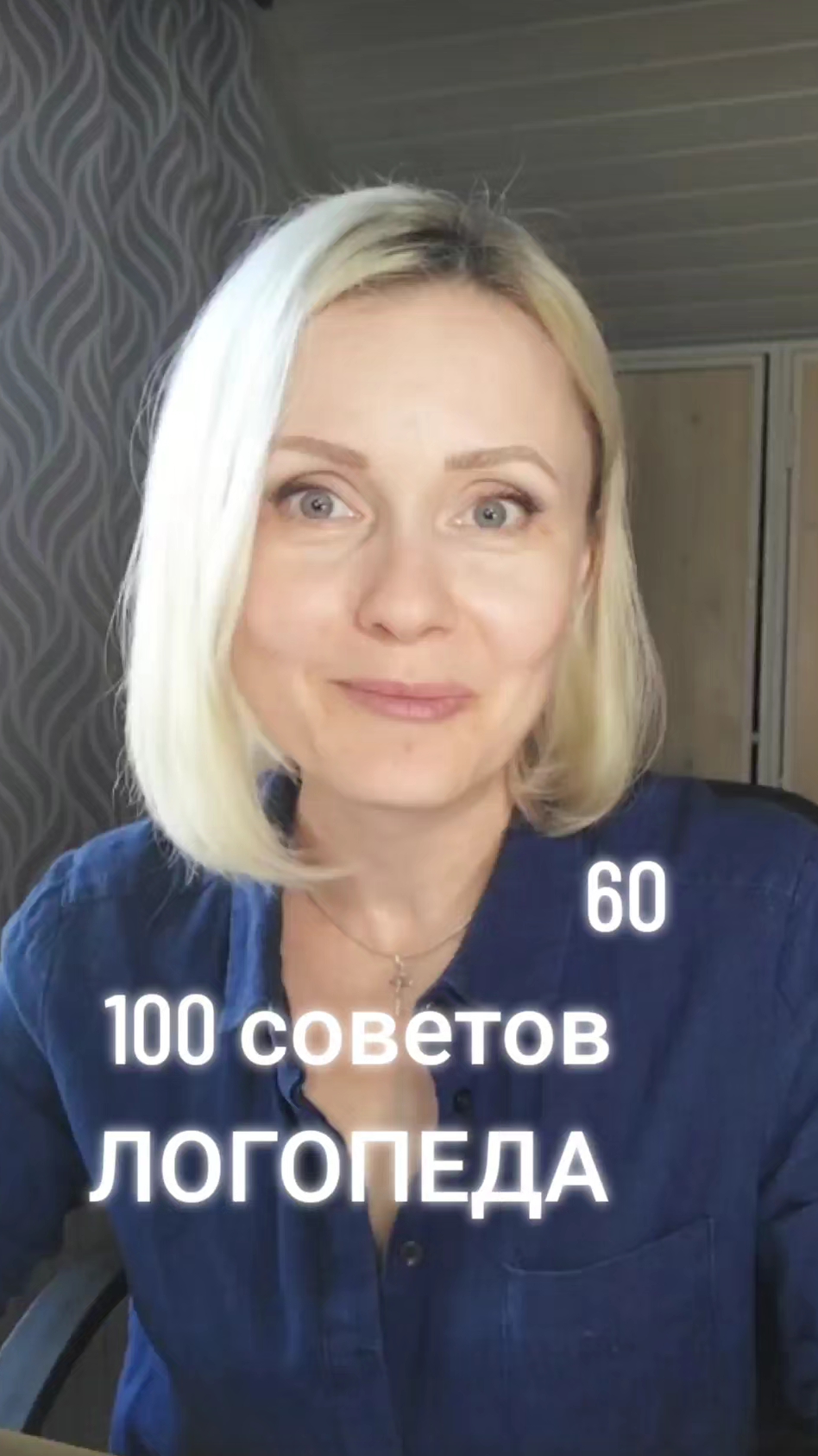 🟢 60. 100 советов ЛОГОПЕДА #инсульт #ЧМТ #реабилитация #афазия