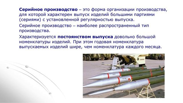 7. Типы организации производства