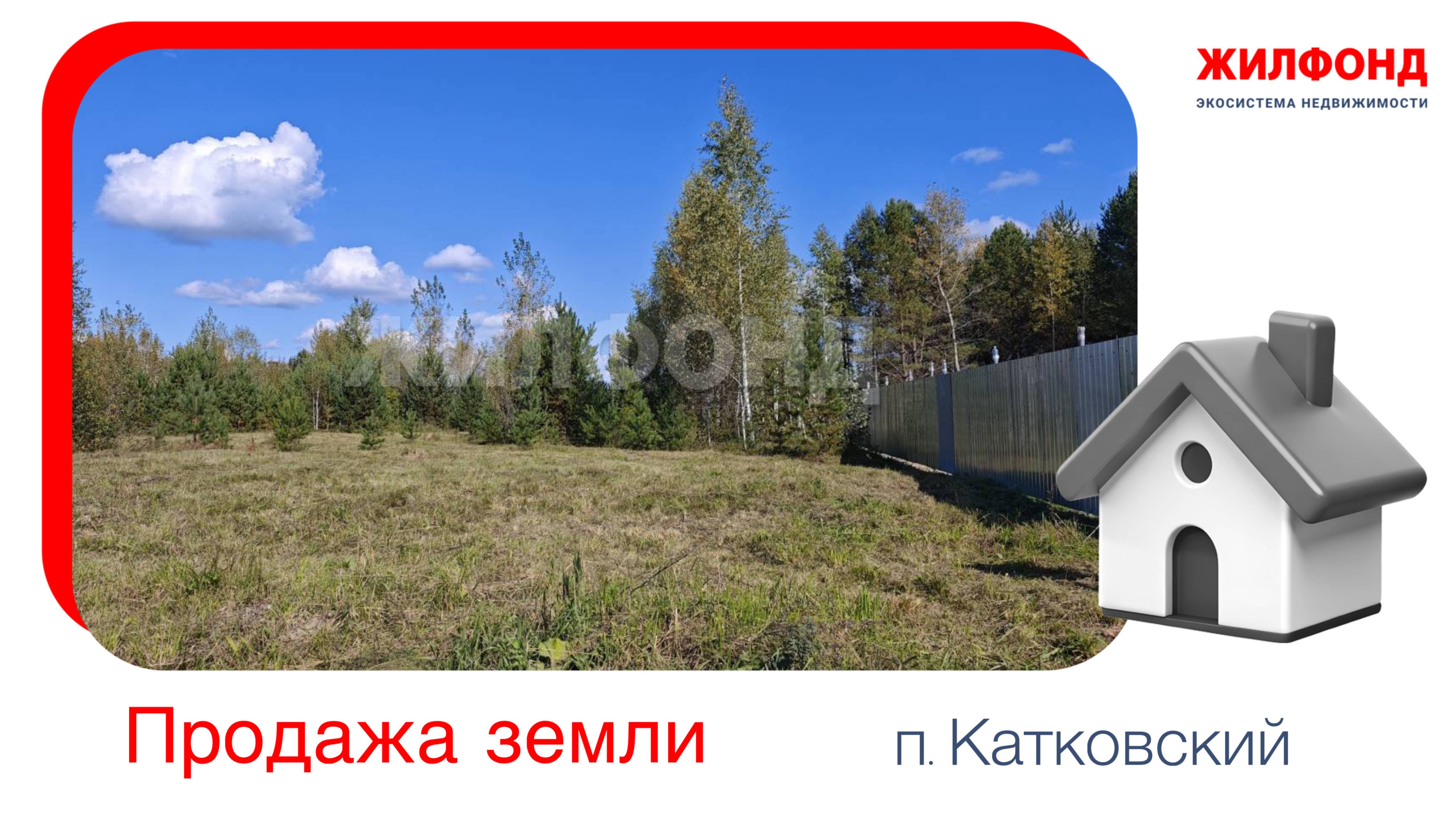 Продажа земельного участка, 7 сот. Катковский, Новосибирский район, ул. Героев России. Жилфонд