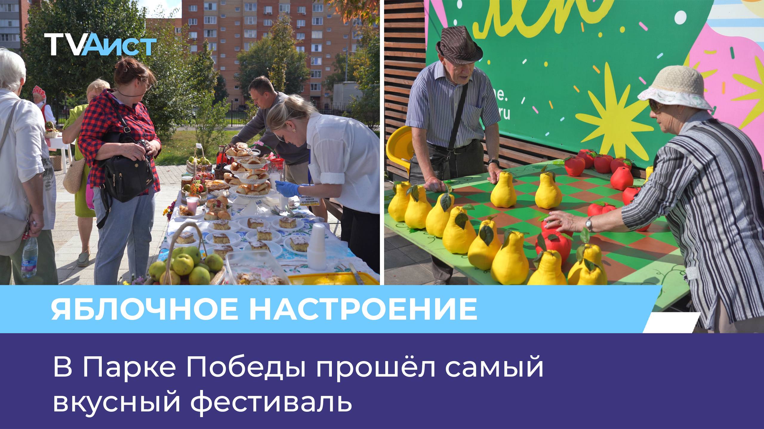 В Парке Победы прошёл самый вкусный фестиваль