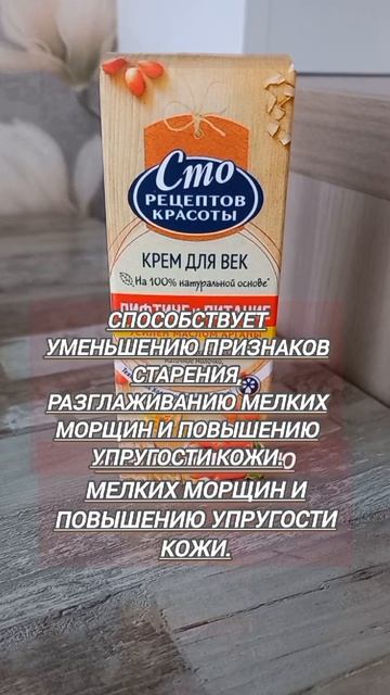 Крем для век лифтинг и питание