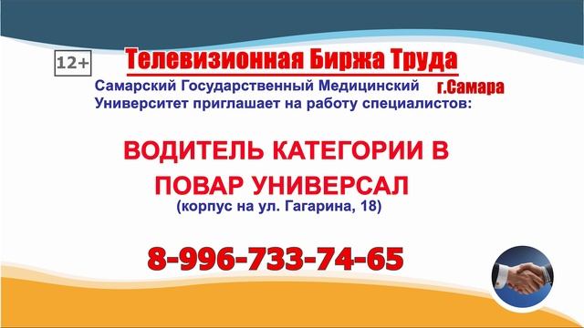 09.09.25г. в 21.00 на телеканале ГУБЕРНИЯ Телевизионная Биржа Труда в Самаре и области