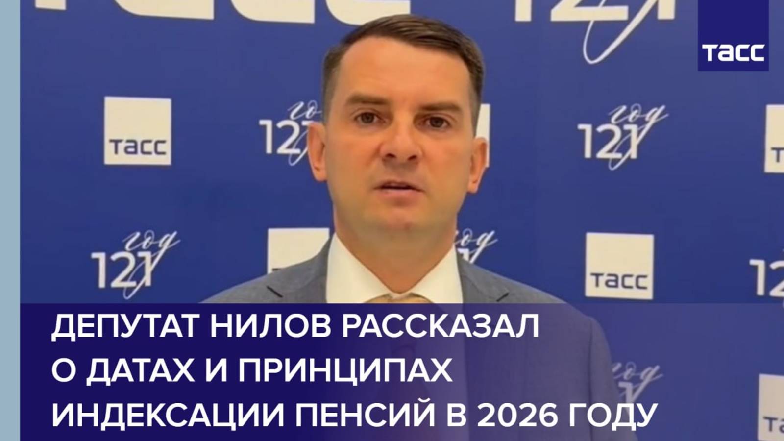 Депутат Нилов рассказал о датах и принципах индексации пенсий в 2026 году