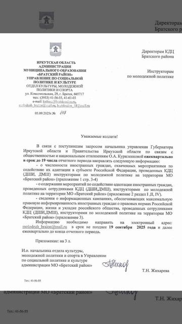 Иркутск. Братский район, приказал обязан адаптировать мигрантов