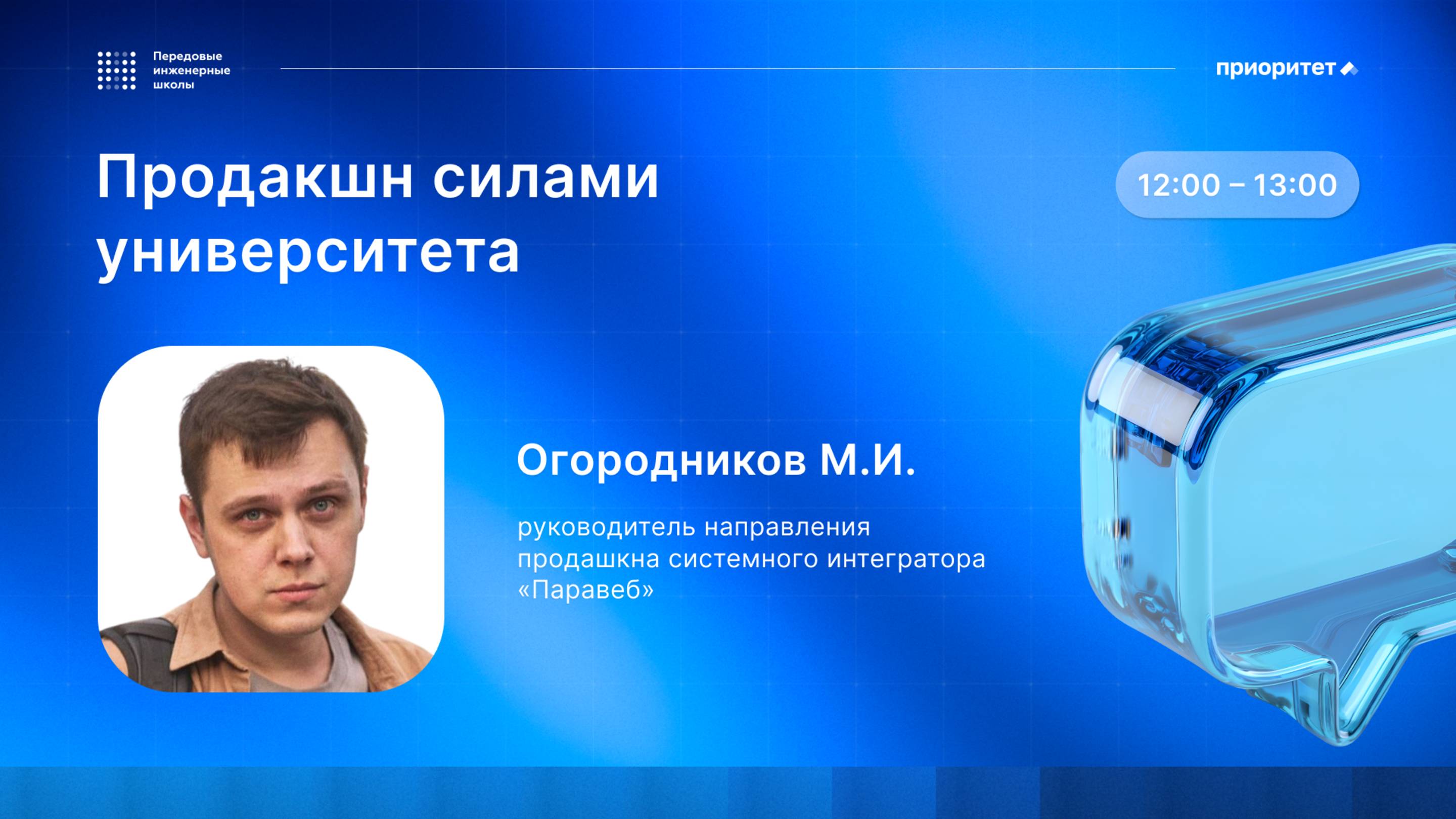 Продакшн силами университета
