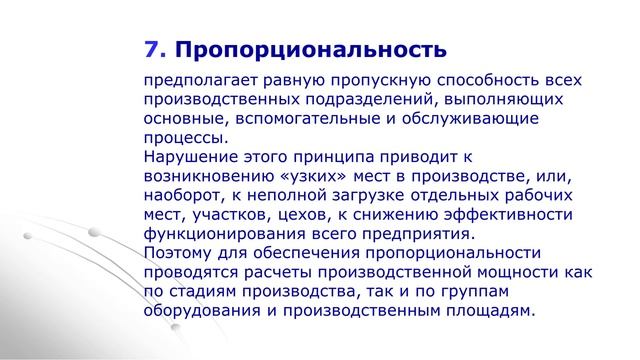 3. Принципы организации производственного процесса