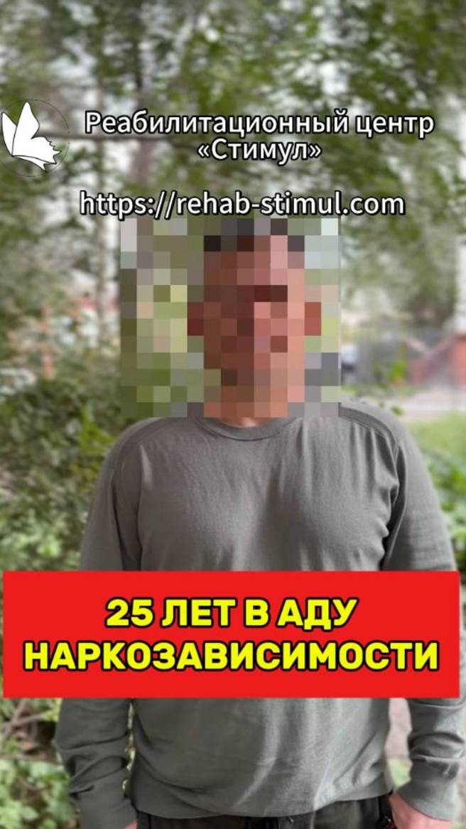 Лечение наркомании | Отзыв о реабилитации