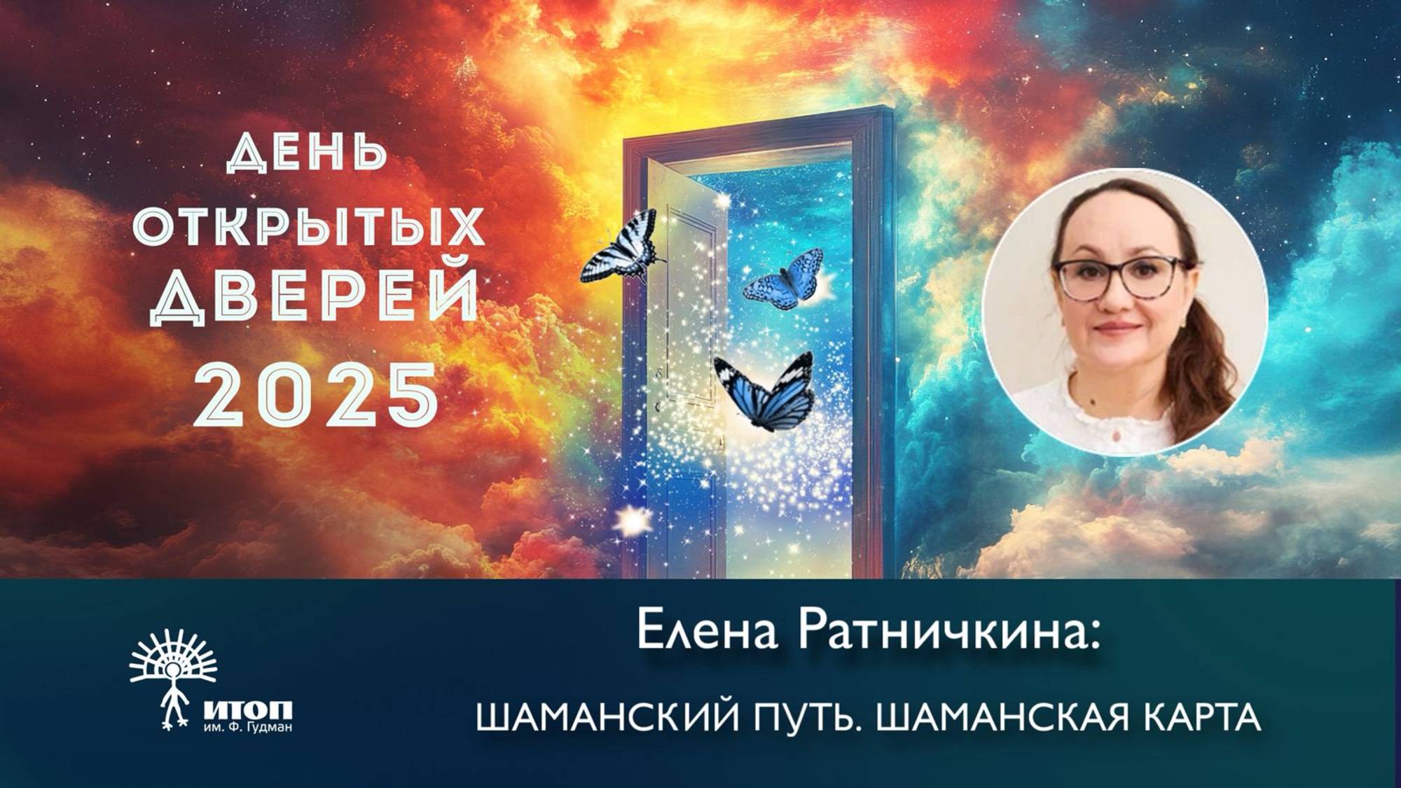 Елена Ратничкина "Шаманский путь. Шаманская карта"