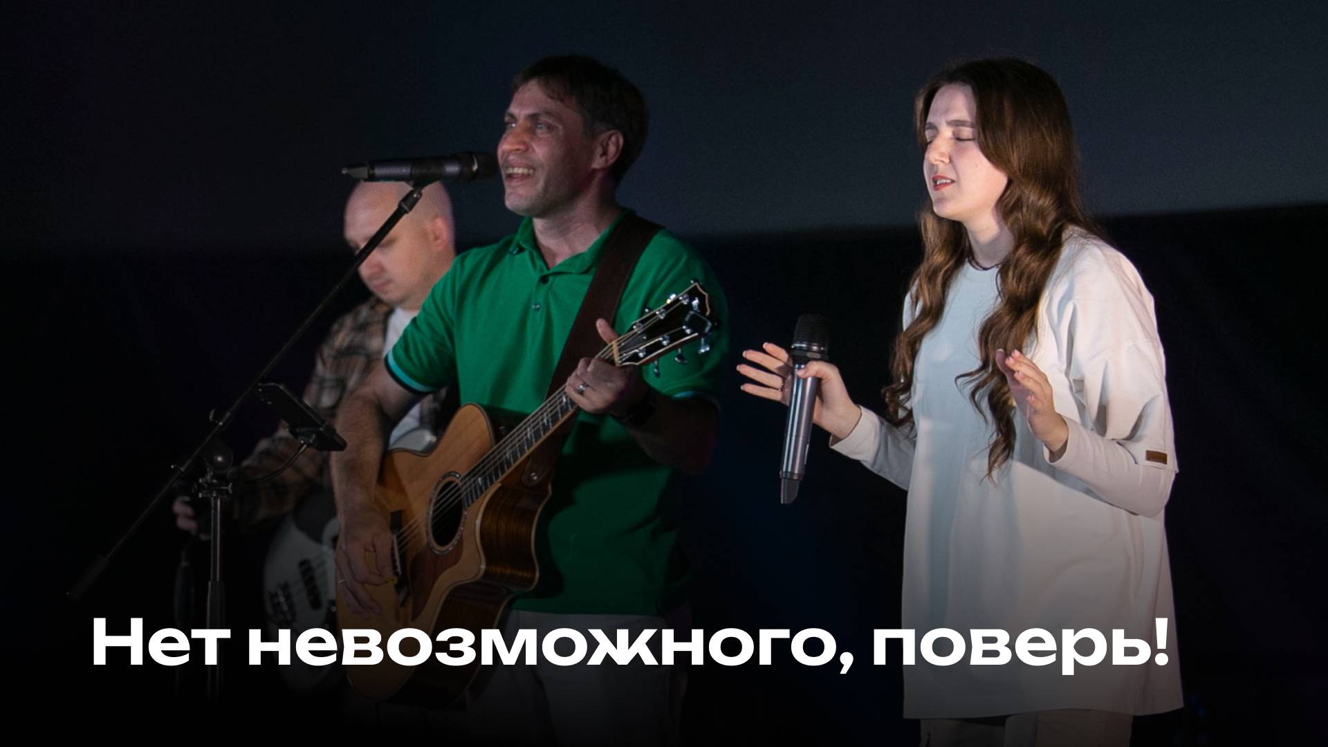 Нет невозможного, поверь! | There's Nothing That Our God Can't Do | Церковь Завета