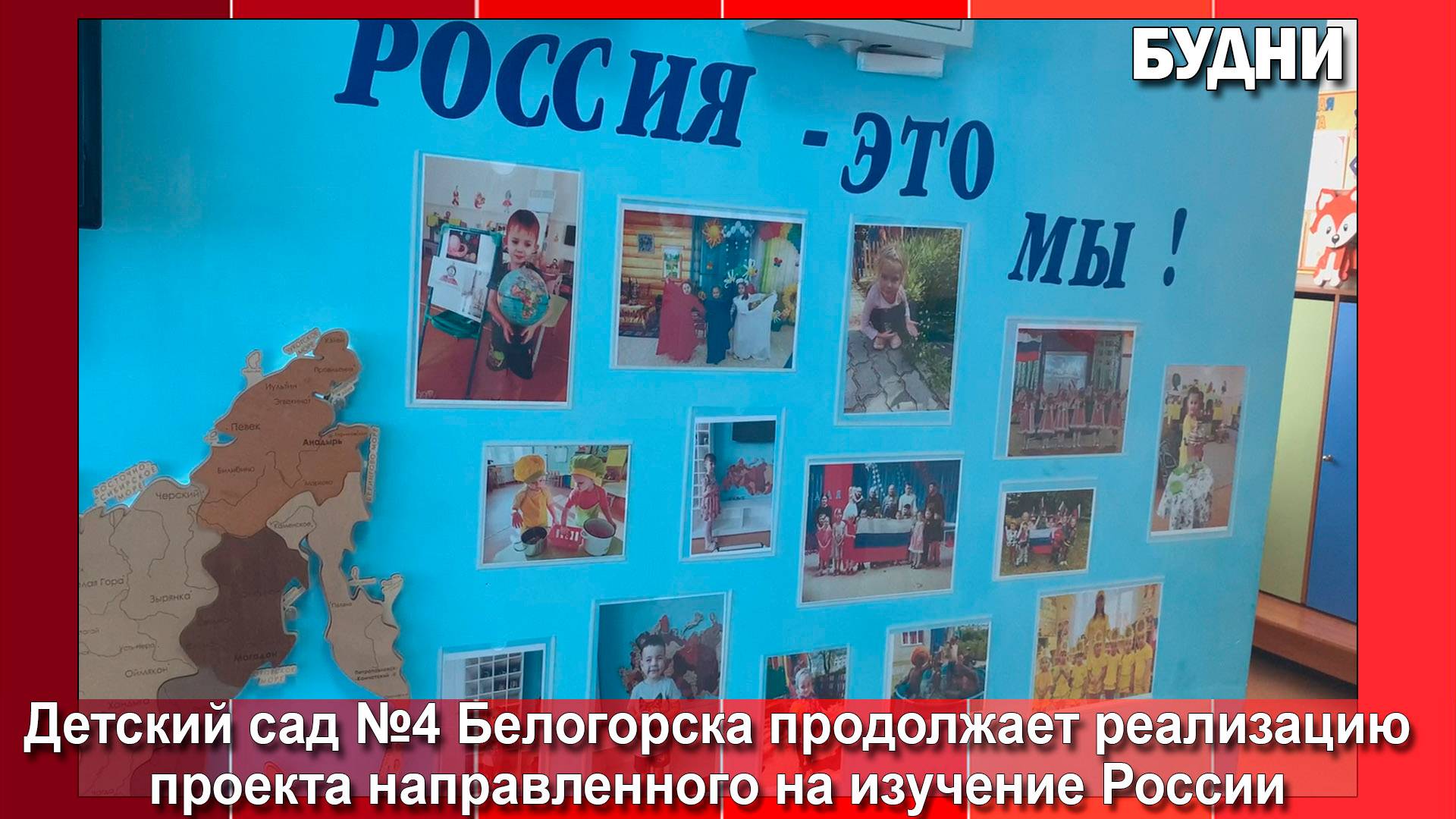 Детский сад №4 Белогорска реализует разные проекты