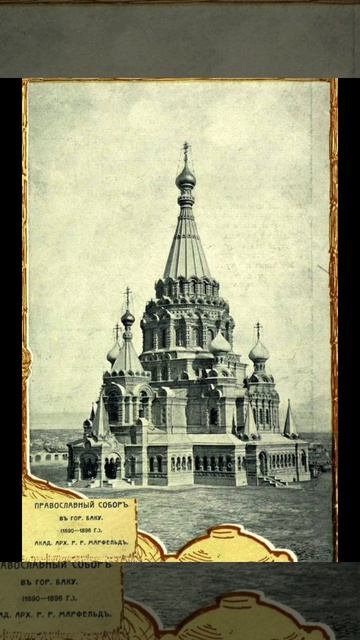 Александро-Невский Собор в... Баку