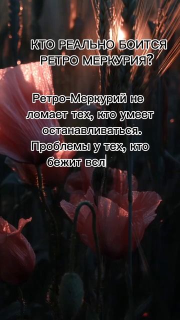 Кто реально боится ретро Меркурия? #7гроз #веды #нумерология #астрология #магиячисел