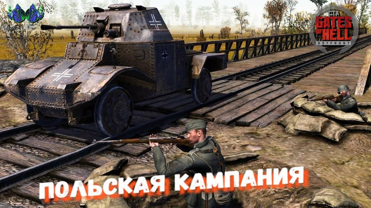 Call to Arms - Польская кампания #6