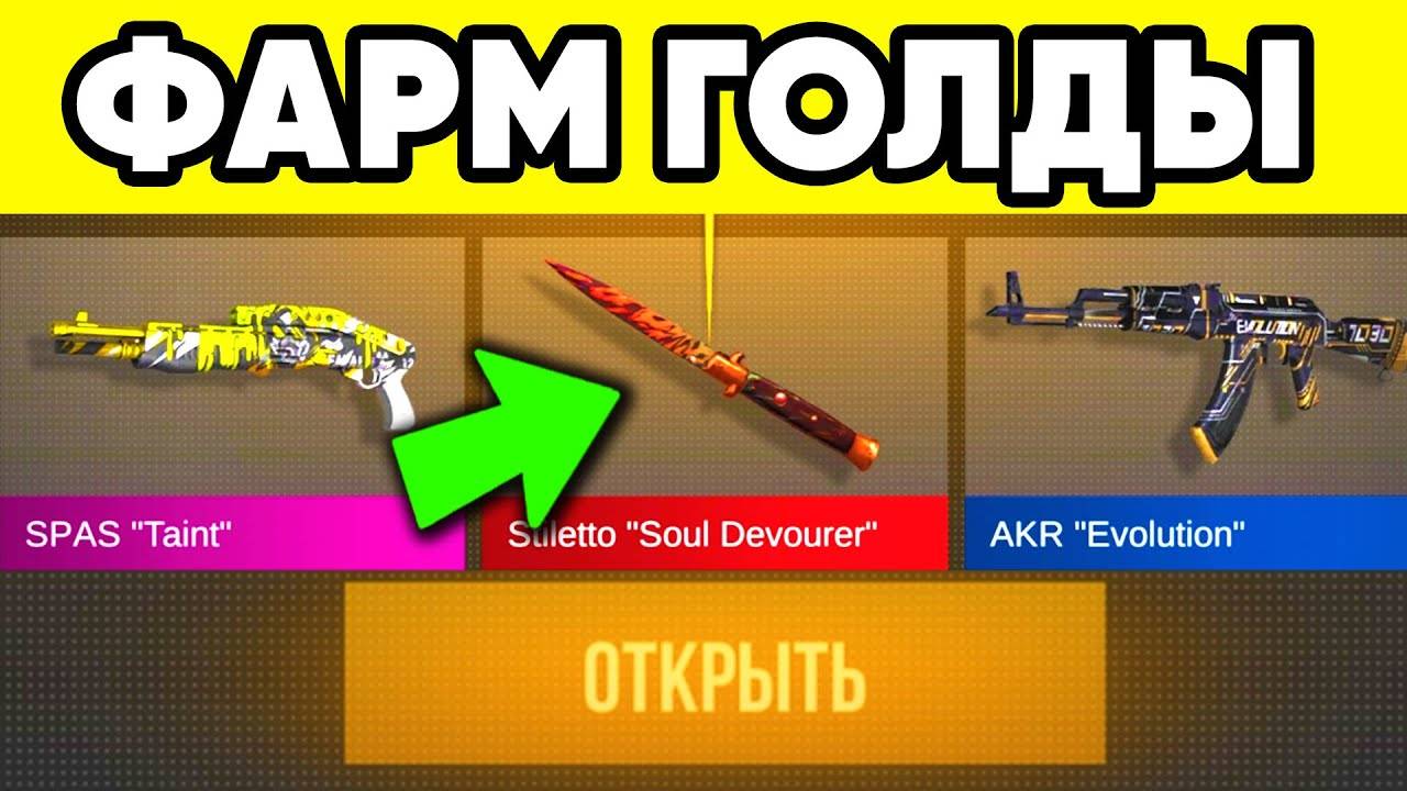 Сколько голды будет если открыть все кейсы в standoff 2 ! Стандофф 2