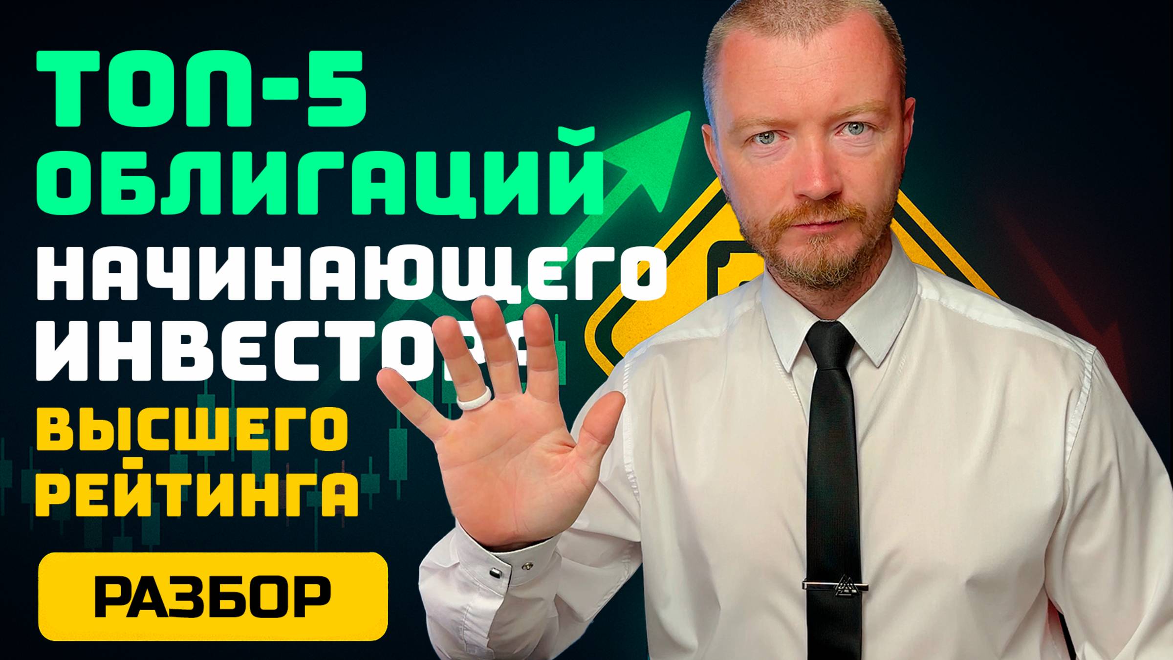 ТОП-5 облигаций с фиксированным купоном для начинающих инвесторов