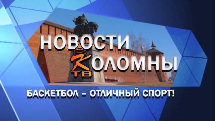 Баскетбол – отличный спорт!