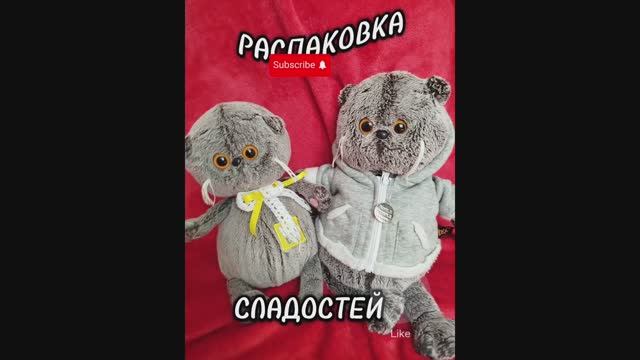 РАСПАКОВКА СЛАДОСТЕЙ ОТ БАСИКОВ 👍
БАСИКИ БАСЯТА КОТ БАСИК БАСИКИ 
МАРМЕЛАДКИ 🍭 И КИНДЕРЫ 🦄