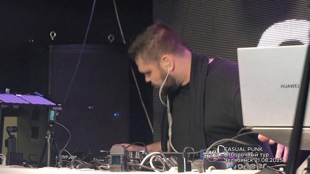 ЛИГА ДИДЖЕЕВ - CASUAL PUNK (21.08.2025)