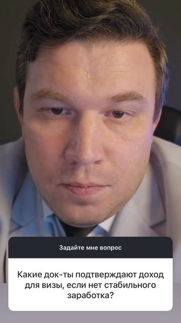 Какие документы подтверждают доход для визы, если нет стабильного заработка?