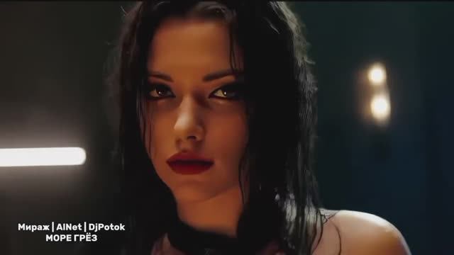 Море грез. Мираж