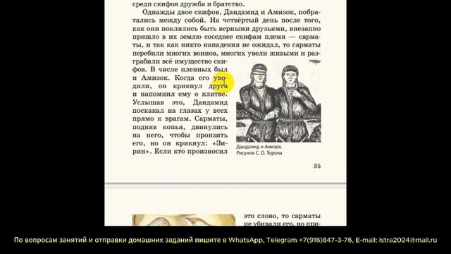 Урок 8. Дружба у скифов. Книга первая для чтения по Русской Истории. 1 класс.